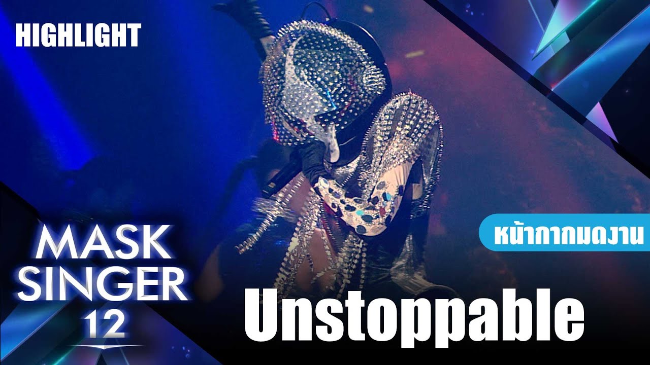 Unstoppable - หน้ากากมดงาน | Mask Singer 12 - YouTube