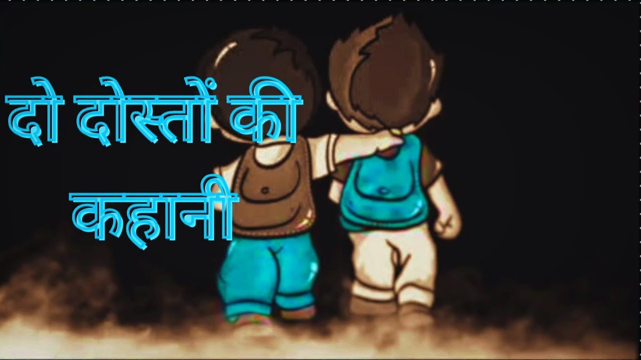 Do Dost ki kahani || Do Dost ki shayari || animation cartoon ...