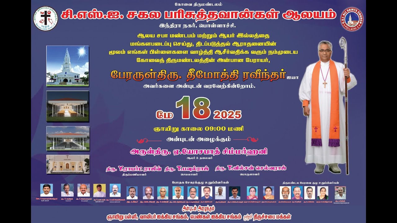 Church Saba Mandapam Opening Ceremony 2025/csi church Pollachi/Joshua ...