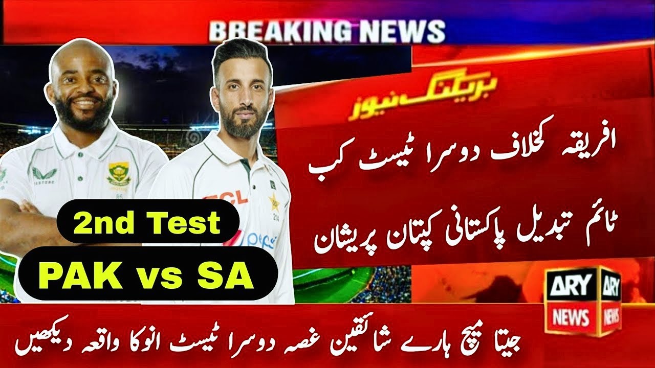 Pakistan Vs South Africa 2nd Test Time Date 2025 || PAK Vs SA 2nd Test ...