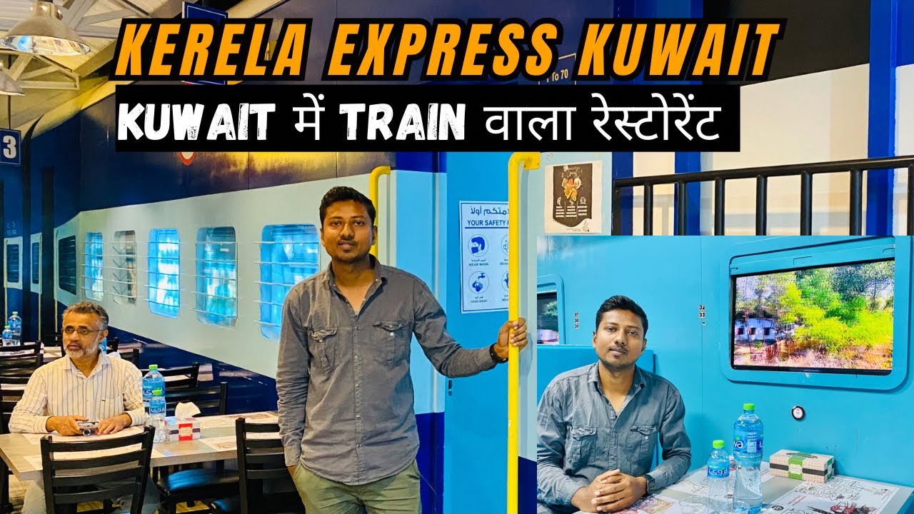 Kerela Express Kuwait | Kuwait में ट्रेन | Kerela express restaurant # ...