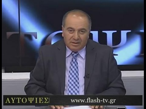 ΑΥΤΟΨΙΕΣ 2η ΕΚΠΟΜΠΗ FLASH tv ΠΕΡΙΟΔΟΥ 2016 2017 ΜΕ ΤΟ ΔΗΜΟΣΙΟΓΡΑΦΟ ...