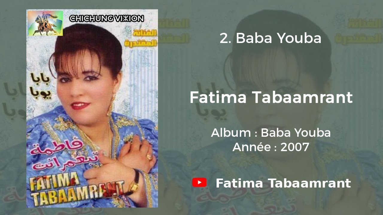 Fatima Tabaamrant : Baba Youba - 2007 فاطمة تبعمرانت - YouTube