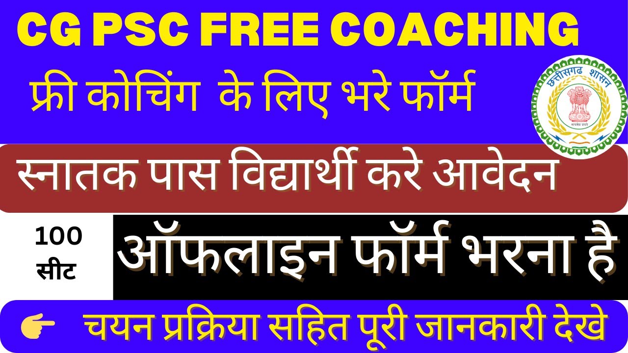 Cg psc free coaching 2024-25 ।। छत्तीसगढ़ राज्य लोकसेवा फ्री कोचिंग ...