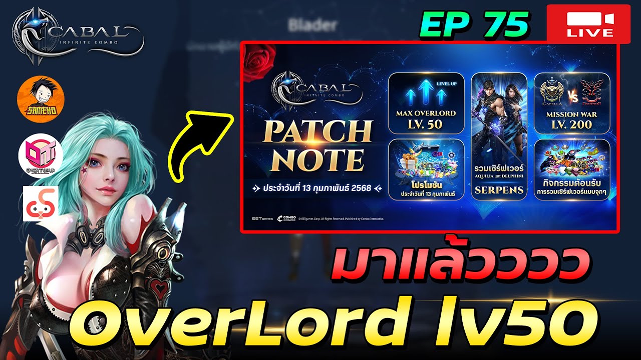 Overlord มาแล้ววว มาพร้อมรวมเซิร์ฟ ต้องอัดเวลตามกันหน่อย | Cabal ...