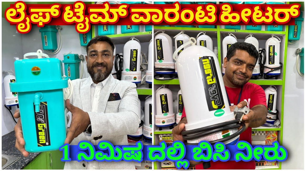 ಇಡಿ ಕರ್ನಾಟಕ ಲಭ್ಯ | instant geyser | mini geyser | compact geyser ...