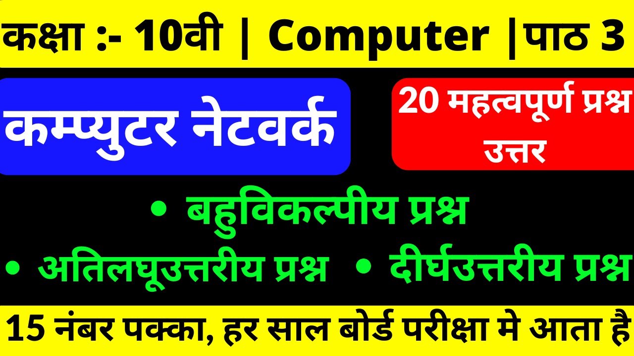 Up Board Class 10th Computer Chapter 3 Important Question Answer Up up-board-class-10th-computer-chapter-3-important-question-answer-up