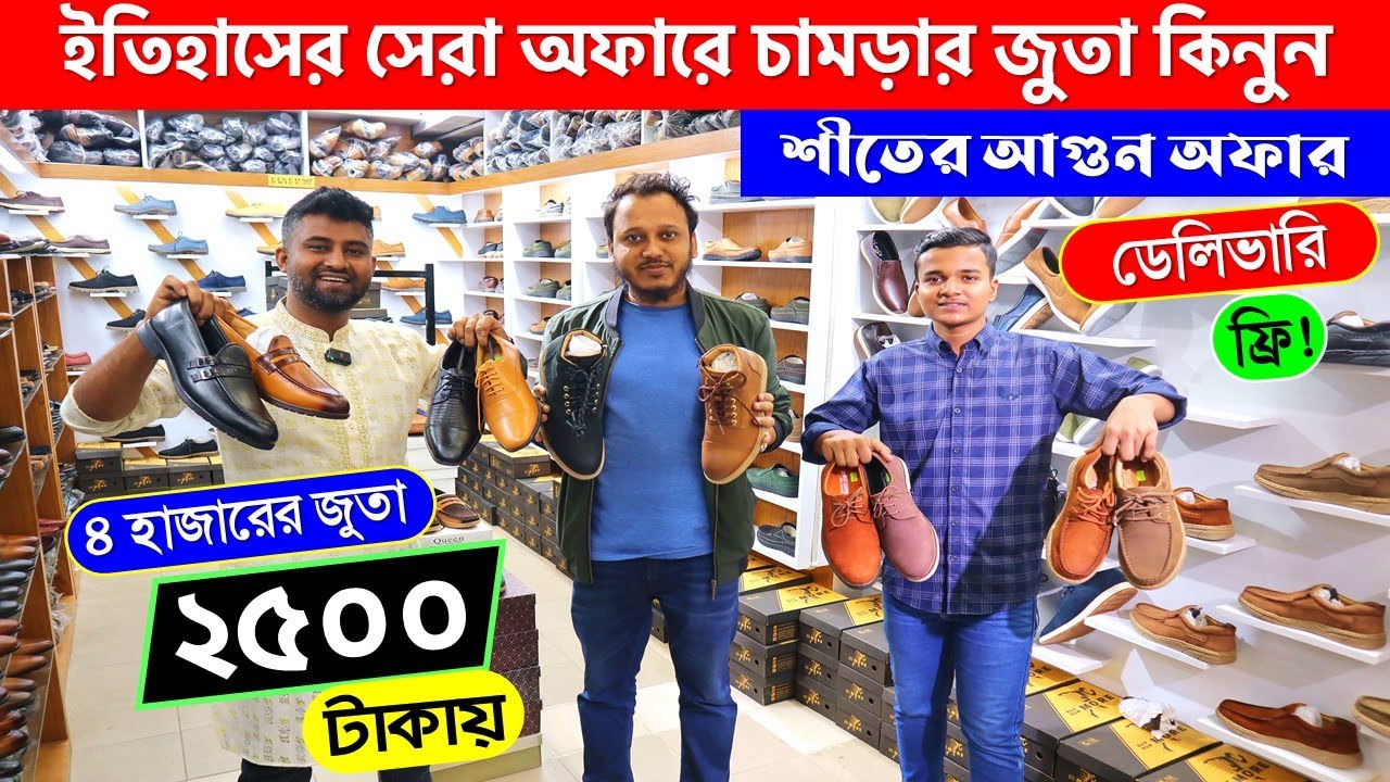 শীতের অফারে চামড়ার জুতা😱🔥 Leather loafers/Shoes/Boot Price || Leather ...