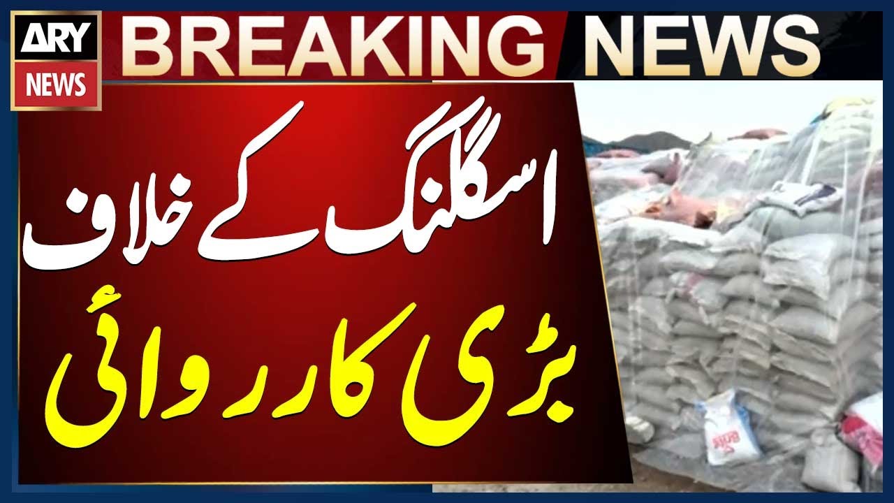 Customs Enforcement Quetta takes major action against smuggling - YouTube