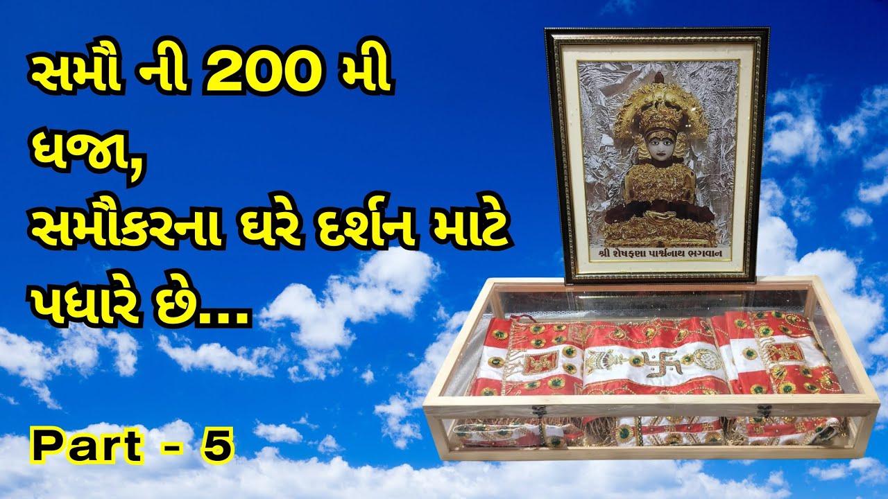 Samau Tirth's 200th Dhajja Darshan 2025 - Part 5 - YouTube