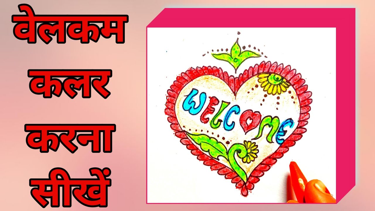 welcome color karna #पेंटिंग sikhen#drawing #beautiful - YouTube