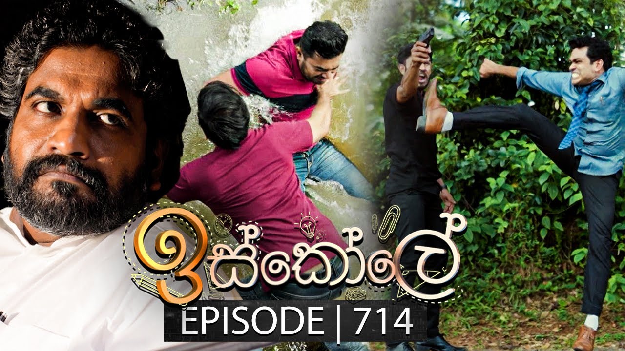 Iskole (ඉස්කෝලේ) | Episode 714 | 04th December 2023 - YouTube