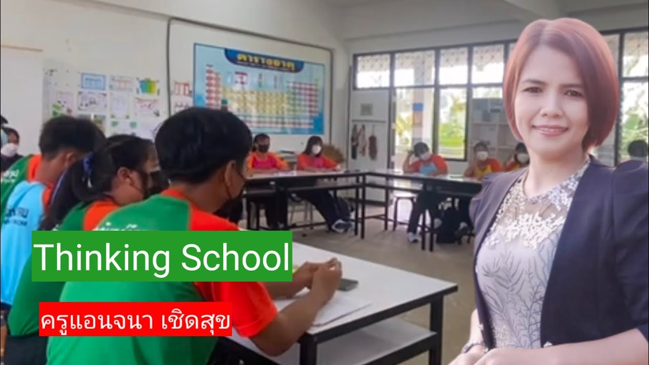 Thinking School วิชาเคมี ม.4โดยครูแอนจนา เชิดสุข - YouTube