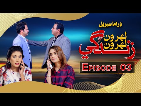 Lehroon Lehroon Zindagi - Ep 03 | Sindh TV Drama Serial | SindhTVHD Drama