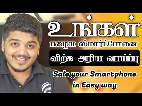 உங்கள் பழைய ஸ்மார்ட்போனை விற்க அரிய வாய்ப்பு Sale your Smartphone in Easy way - Wisdom Technical ...