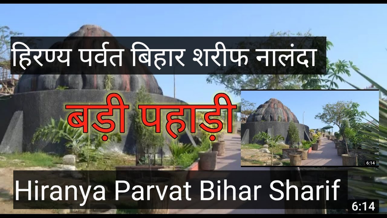 Park on Hiranya Parwat | Bihar Sharif Nalanda /हिरण्य पर्वत ! Real ...