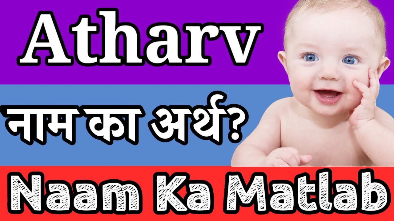 Atharv Ka Arth | Atharv Ka Arth Kya Hota Hai | Atharv Naam Ka Arth ...