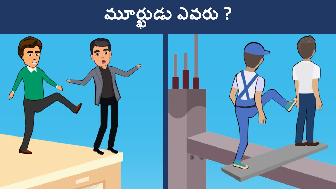 Riddles in Telugu ( Part 21 ) | Podupu kathalu | పొడుపుకథలు | Telugu ...