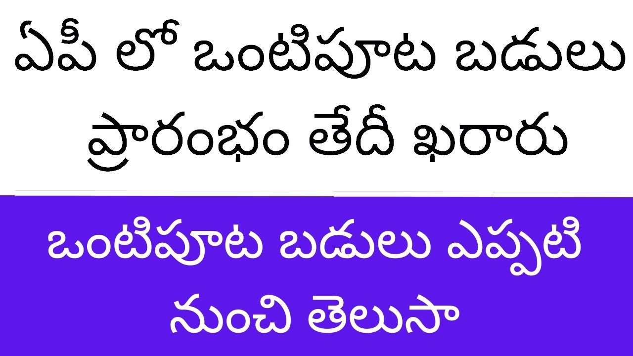 AP Half Day Schools 2022 Latest News Half Day Schools In AP AP Half ap-half-day-schools-2022-latest-news-half-day-schools-in-ap-ap-half