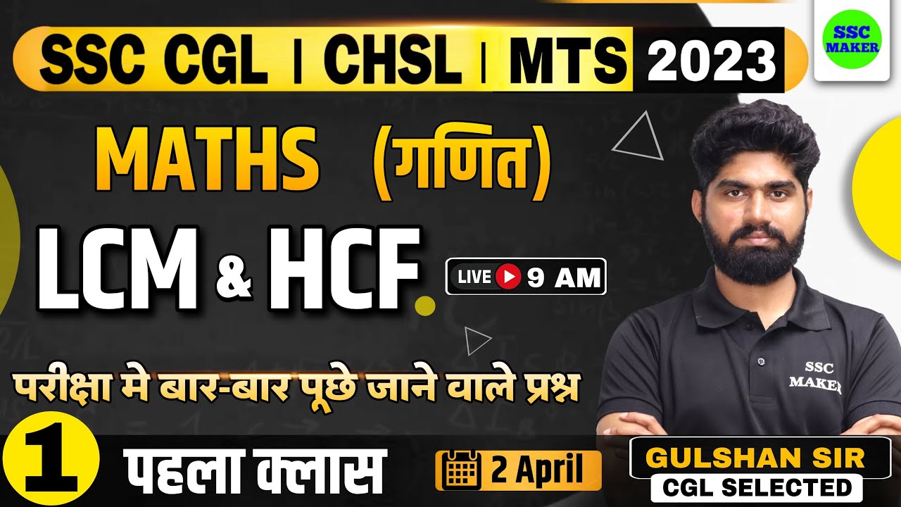SSC CGL, CHSL, MTS 2023 | LCM & HCF | Maths Class - 1 | Maths short tricks for - SSC, UPP, etc ...