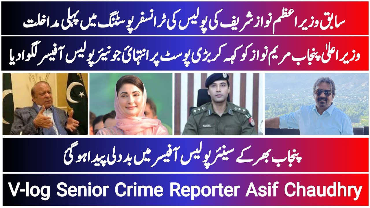 Appointment of DIG operations Lahore | Nawaz Sharif interference - YouTube