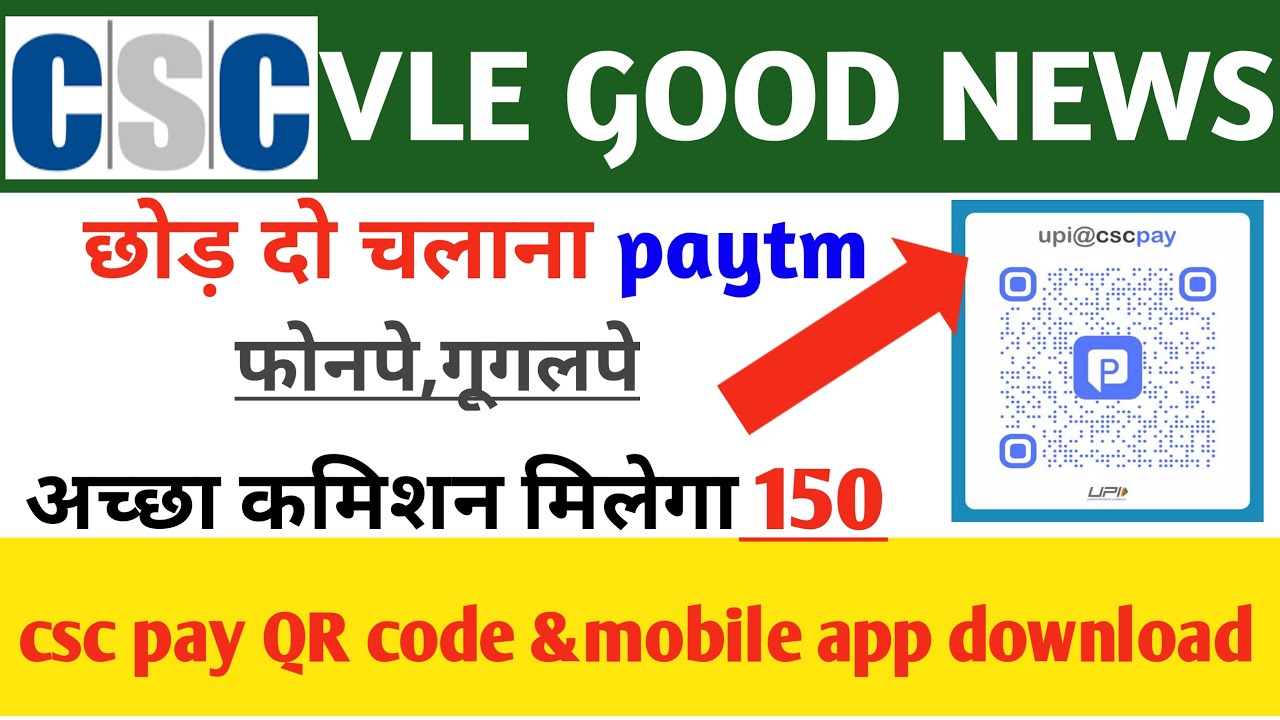 CSC Pay mobile app Download| Csc Pay QR code dowanload|csc pay upi ...
