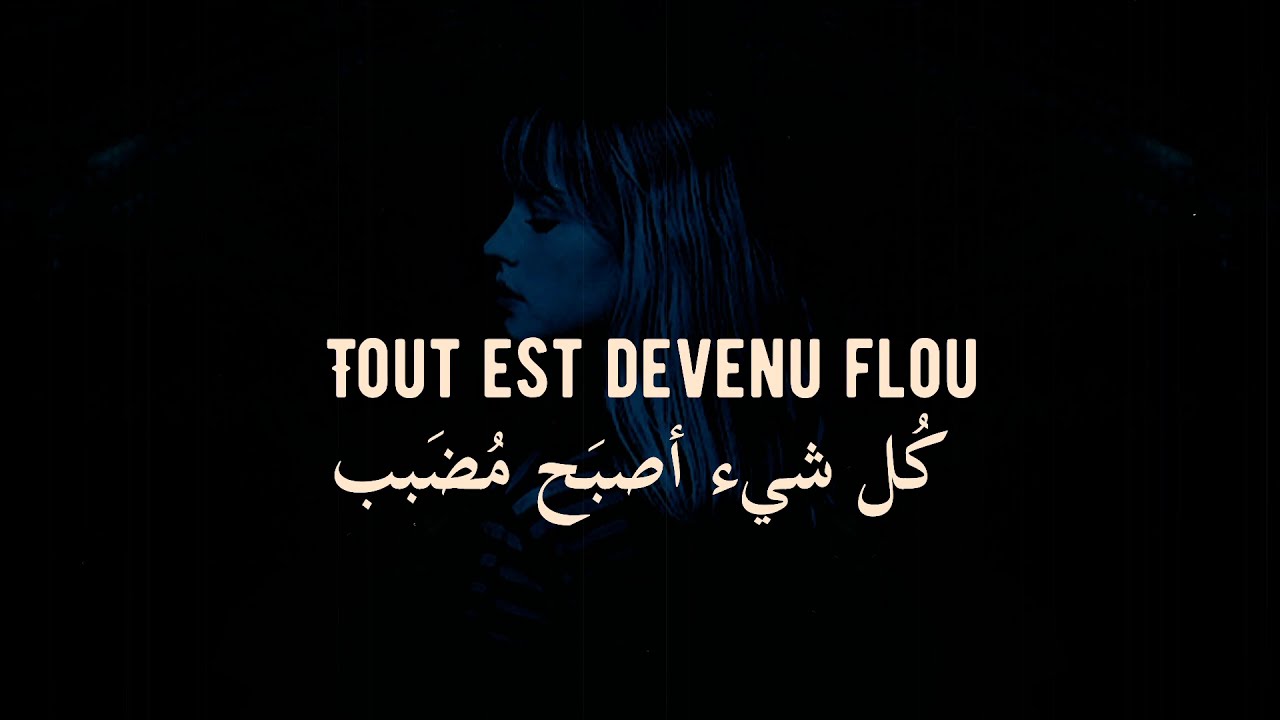 Angèle - Flou (Paroles) مترجمة للعربية - YouTube