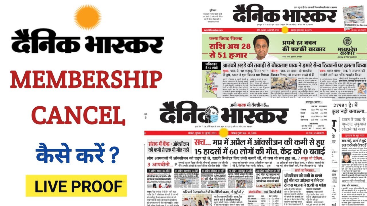 Dainik bhaskar membership cancel kaise kare |Dainik bhaskar membership deactivate |Man of ...