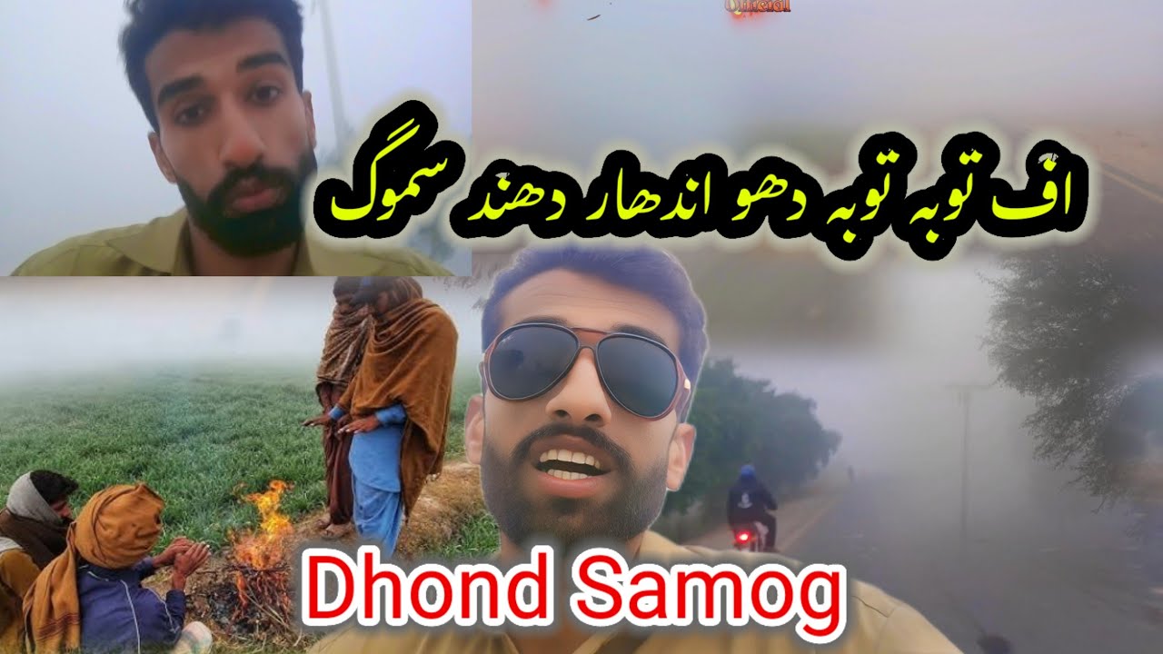 Early Morning In Village Multan Punjab || Uff Toba Toba Dhond Samog🥺 ...