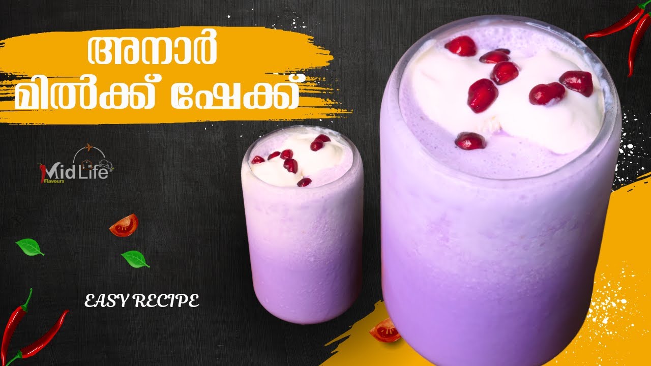 Anar Milk Shake Recipe Malayalam | മാതള മിൽക്ക് ഷേക്ക് | Pomegranate ...