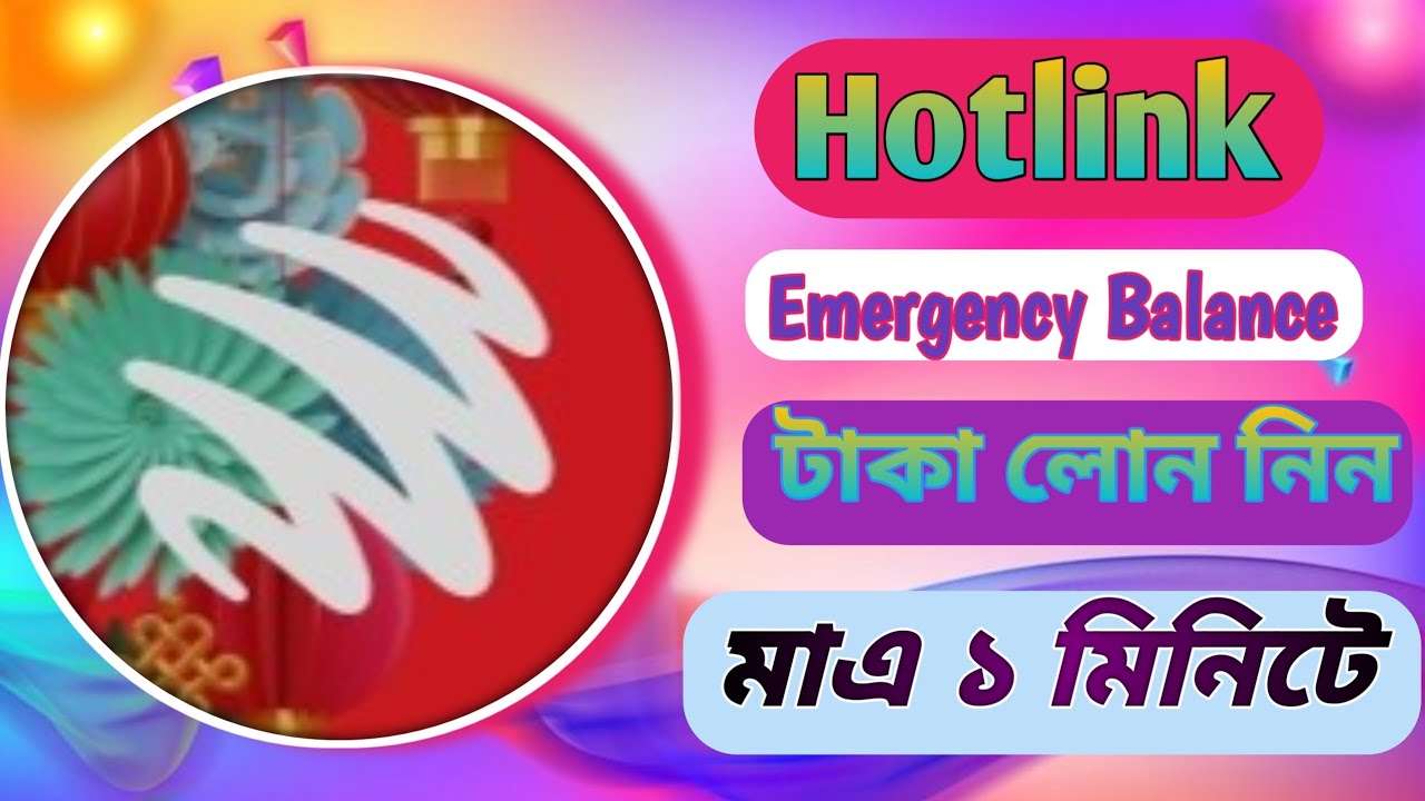 How to Get hotlink emergency balance? কিভাবে মালয়েশিয়ান হটলিংক সিমে ...