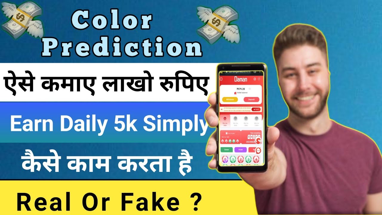 BEST COLOR PREDICTION GAME 2023 | PAISE KAISE KAMAYE | DAMAN GAME NEW ...