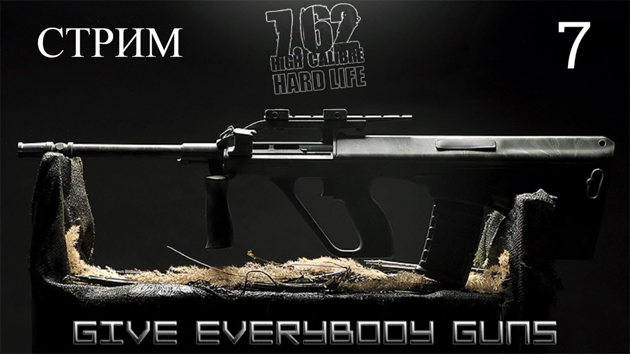 7.62 Hard Life Mod Give Everybody Guns № 7. Стрим идем в открытую зону ...