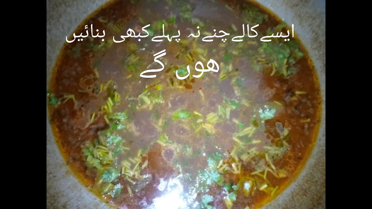 Kale Chole Recipe || کالےچنےبنانےکااصل طریقہ || Black Chana Curry ...