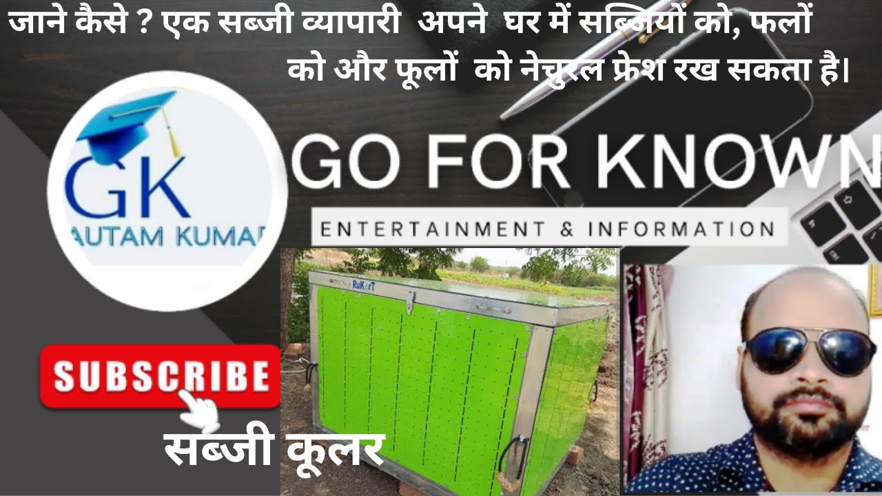 ‘Sabji Cooler’ Now A Game Changer For Bihari Farmers' I सब्जी कूलर I ...