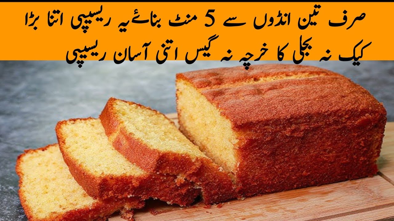 Tea Cake Recipe Without Oven| how to mak tae time cake at home - YouTube