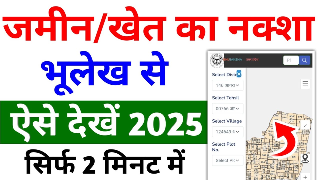 Jamin Ka Naksha Kaise Dekhe | Apni Jameen Ka Naksha Kaise Dekhen ...
