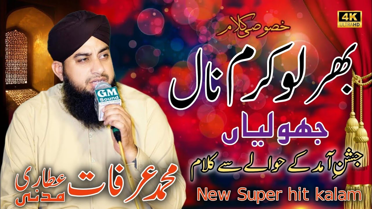 Bhar lo karam nal jholiyan by Muhammad Arfat Attari madni_New Rabi ul ...