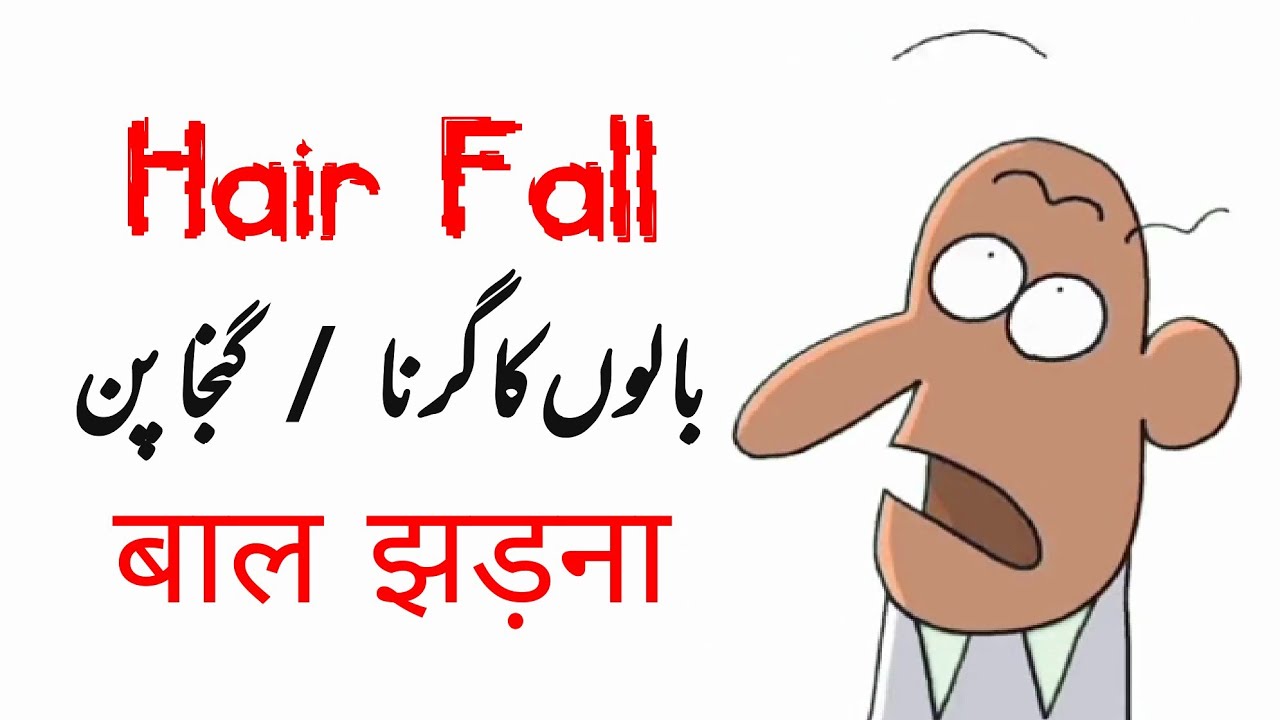 hair fall funny short animated | very funny story | animated story ...