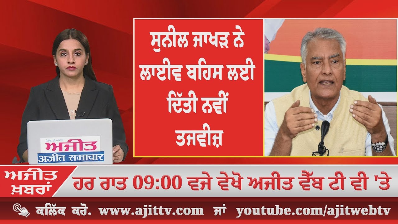 Ajit News @ 9:00 pm, 14 October 2023 Ajit Web Tv. - YouTube