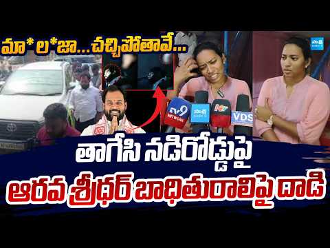 Janasena Thathamsetty Nagendra Attack On Arava Sridhar Victim Harsha Veena   |@SakshiTVLIVE