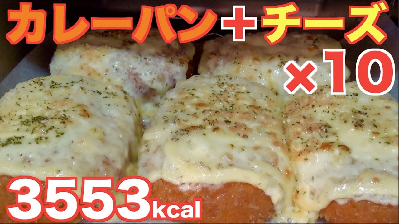 Kinoshita Yuka [OoGui Eater] Today I make 10 Curry Buns With Mayo and ...