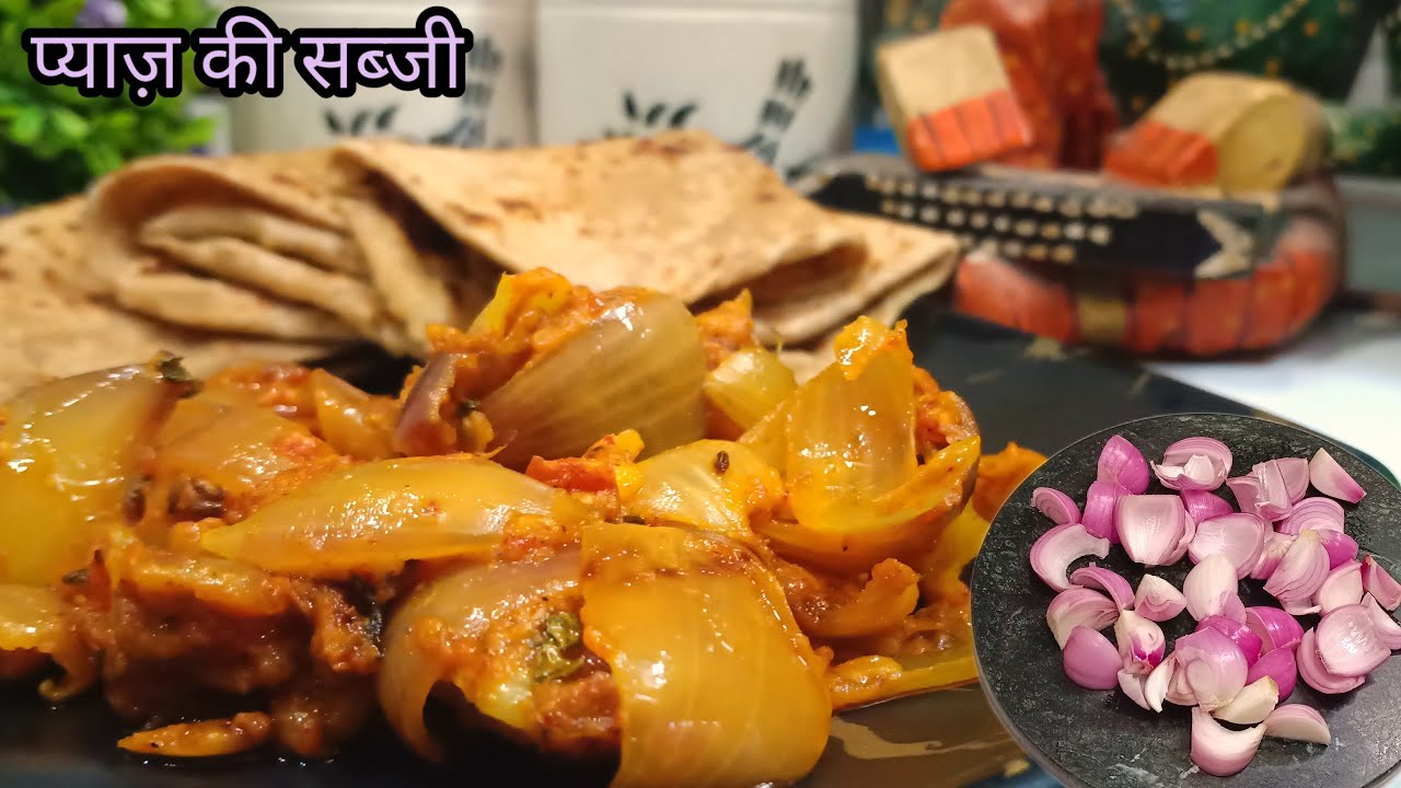 4 प्याज से पूरे परिवार के लिए बनाए एकदम टेस्टी सब्जी l Pyaz ki Sabzi l ...