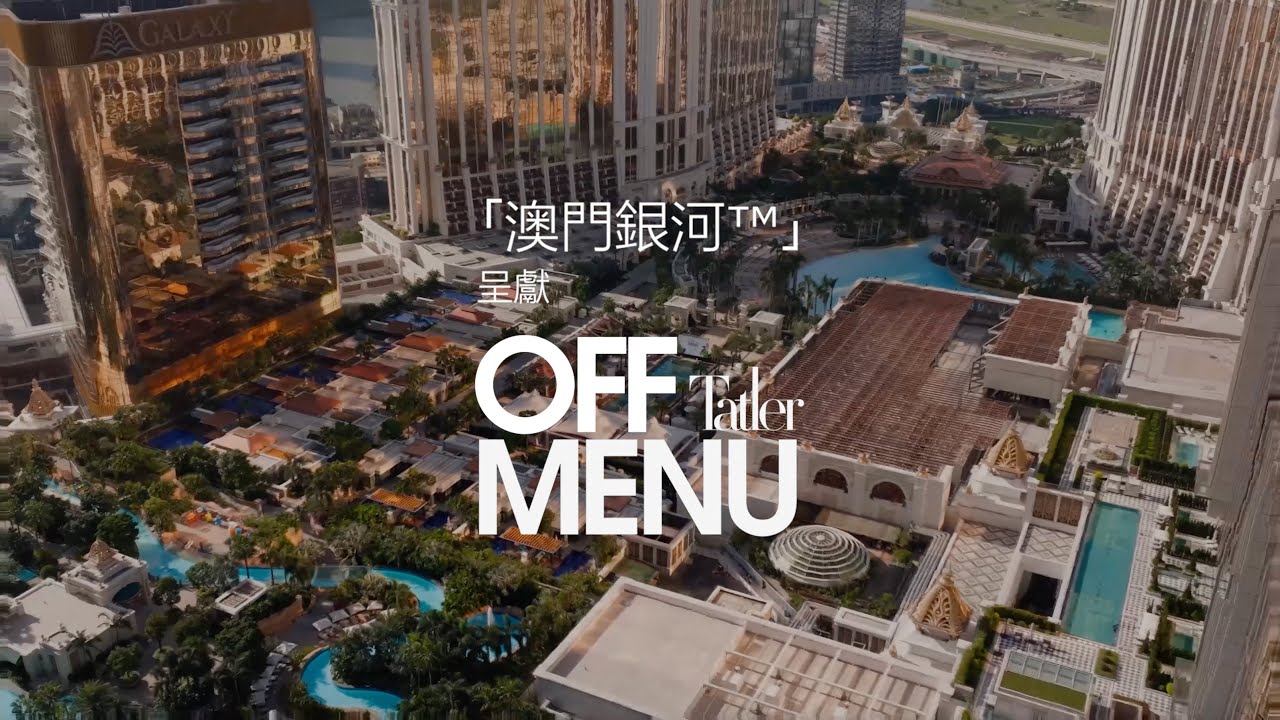 「澳門銀河呈獻Tatler Off Menu」美食節 | Galaxy Macau presents Tatler Off Menu - YouTube