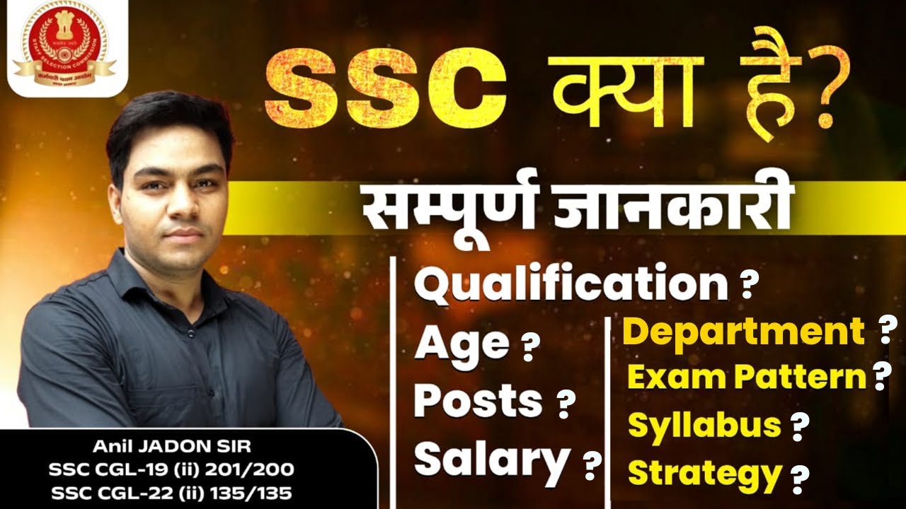 SSC kya hai ? What Is SSC ? All About SSC CGL Exam || SSC CGL Exam ...