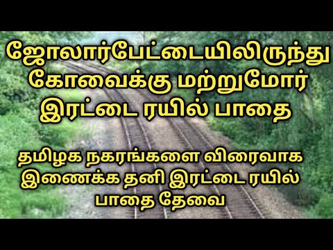 New double rail line from Jolarpet to Coimbatore.Separate double rail ...