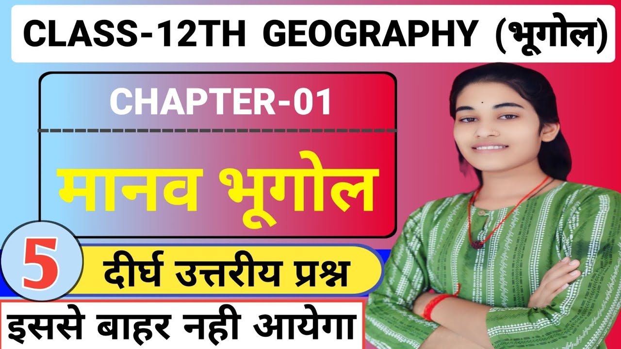 Class 12 Geography Chapter 1 Subjective Question | Manav Bhugol ...