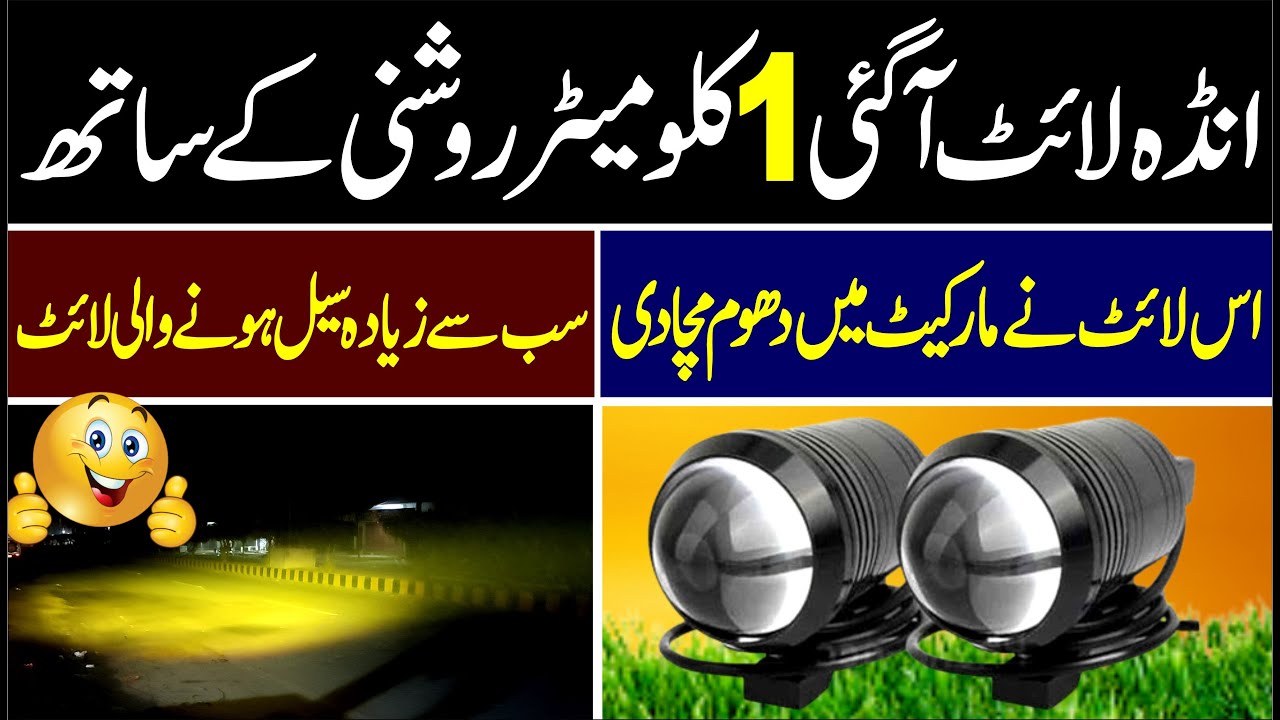 Eag Light 1Km Roshni Kay Sat 🔥 || Best Hjg Fog Light Review ...