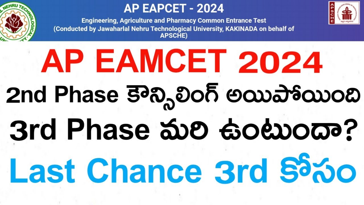 Ap eamcet 2024||3rd phase counciling update 2024||3rd is there or not ...