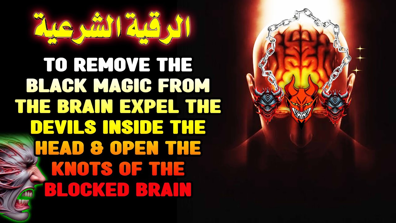 Ultimate Ruqyah to Remove Black Magic from Brain Expel Devils Inside it ...